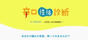 【2023年厳選版】無料でできる性格診断テスト「超おすすめ9選」｜BIG5-BASIC blog