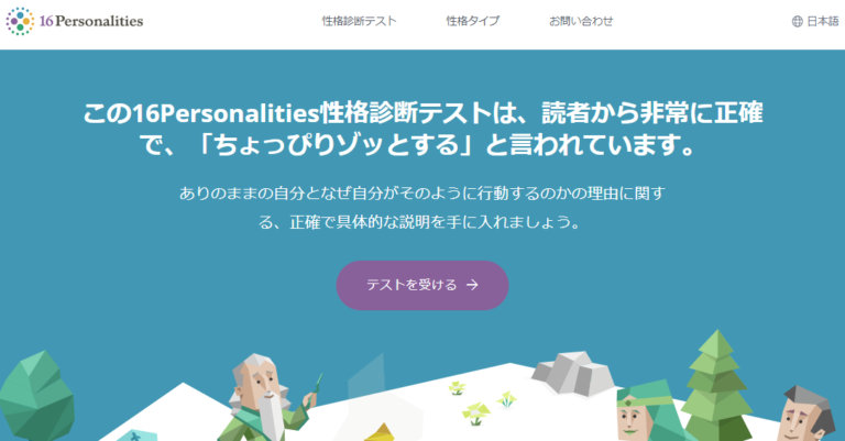 【2022年厳選版】無料でできる性格診断テスト「おすすめ10選」｜BIG5-BASIC blog