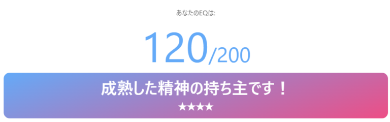 【最新版】無料でできるおすすめ性格診断3選『EQ診断』編｜BIG5-BASIC blog