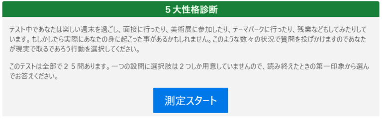 【比較検証】ビッグファイブ性格診断どれがいい？おすすめ7選｜BIG5-BASIC blog